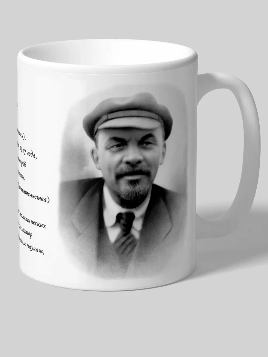 Кружка Ленин