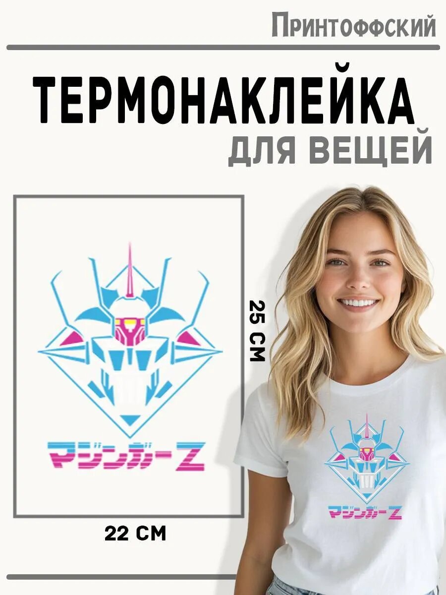 Термонаклейка для одежды и аксессуаров DTF-печать аниме робот — фото 1