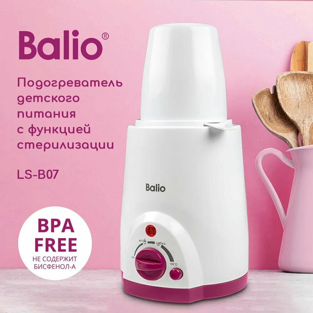 Подогреватель для бутылочки с функцией стерилизации Balio LS-B07