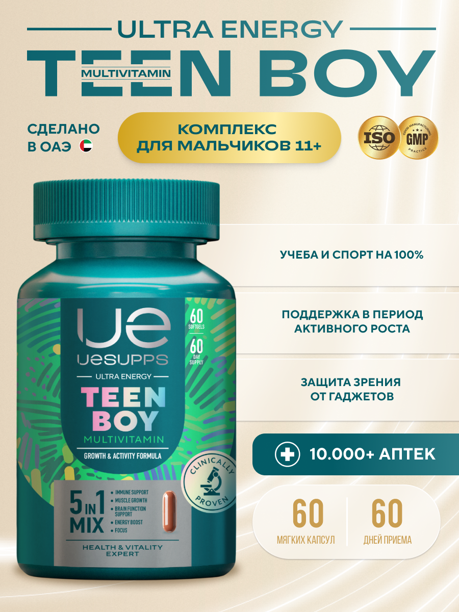 Витамины для детей комплекс 60 шт UESUPPS Teen Boy мультивитамины для подростков для мальчиков