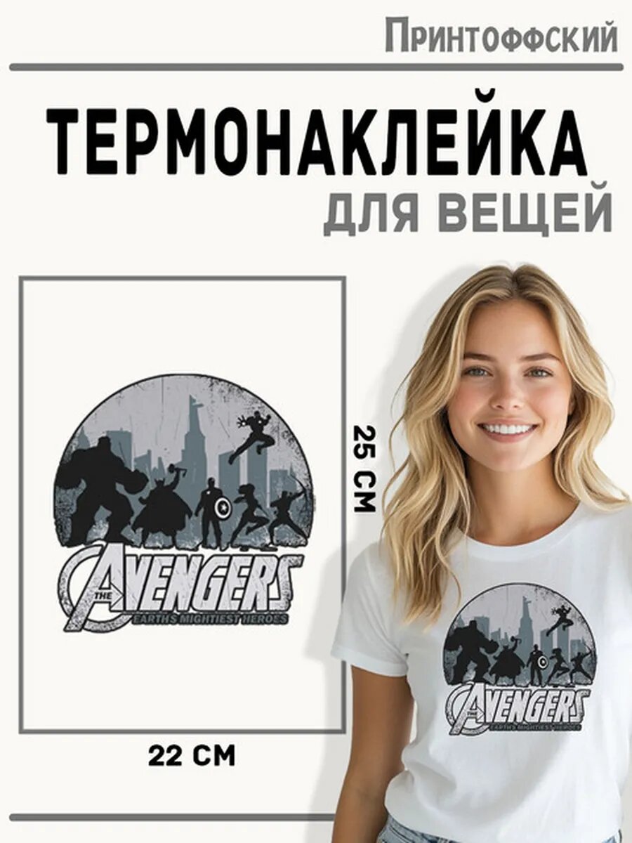 Термонаклейка для одежды и аксессуаров DTF-печать Мстители Avengers — фото 1