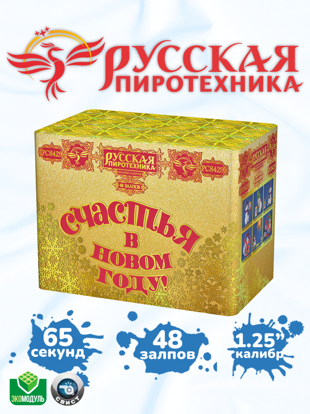 Салют Фейерверк "Счастья в Новом году!" (48 залпов, калибр 1,25") Русская пиротехника