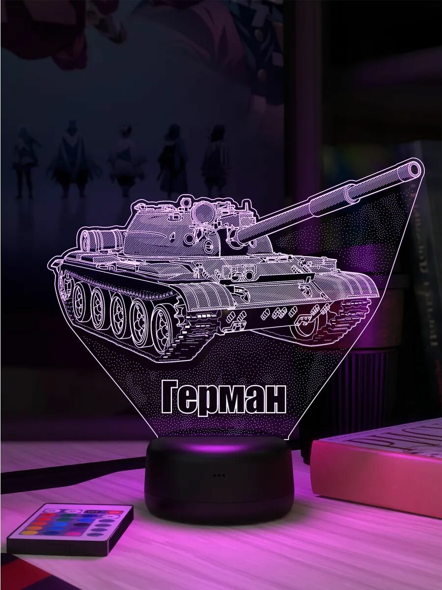 Ночник Танк с именем Герман - подарок танкисту