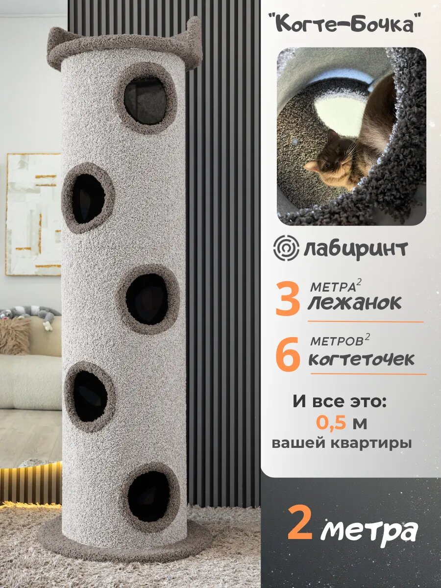 Игровой комплекс с лежанкой и когтеточкой 2 м. "Когте-Бочка"
