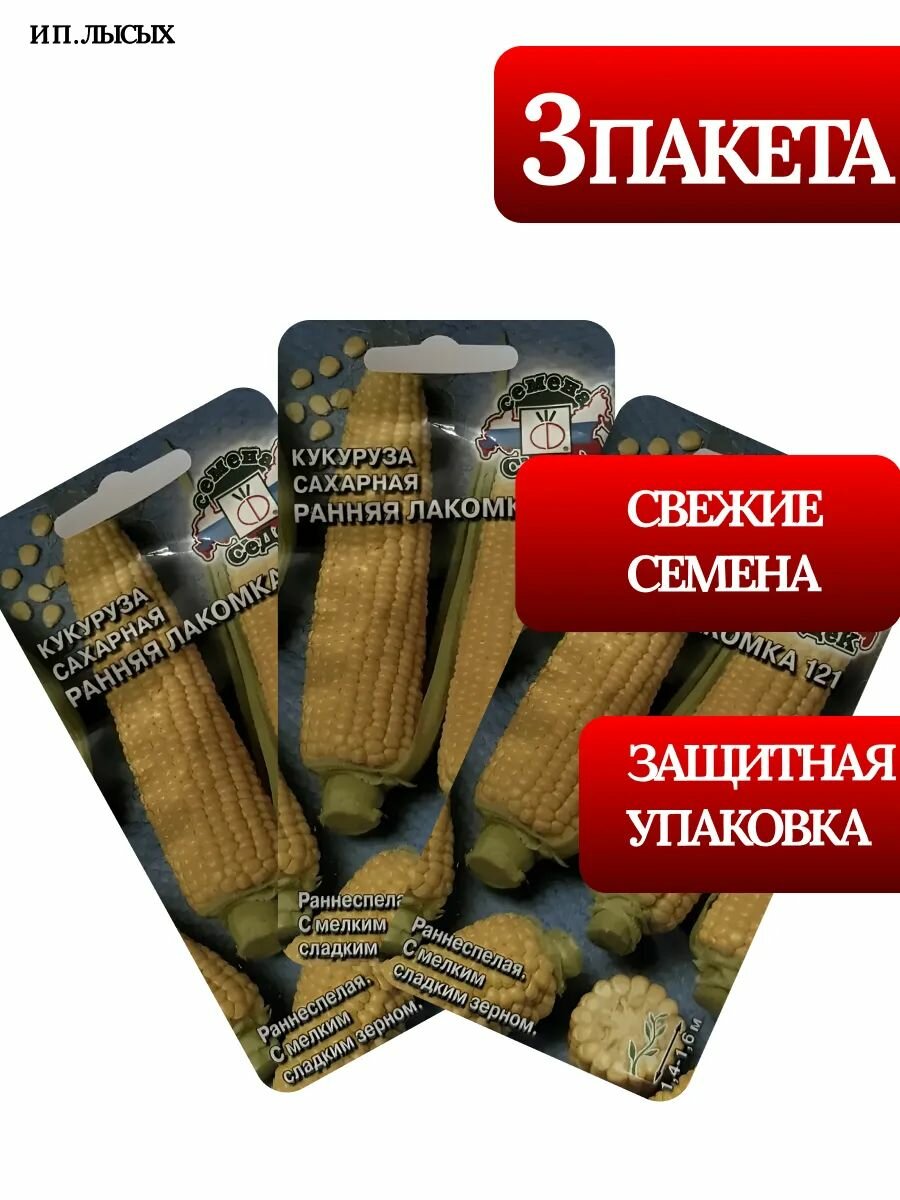 Семена Кукуруза "Ранняя Лакомка"