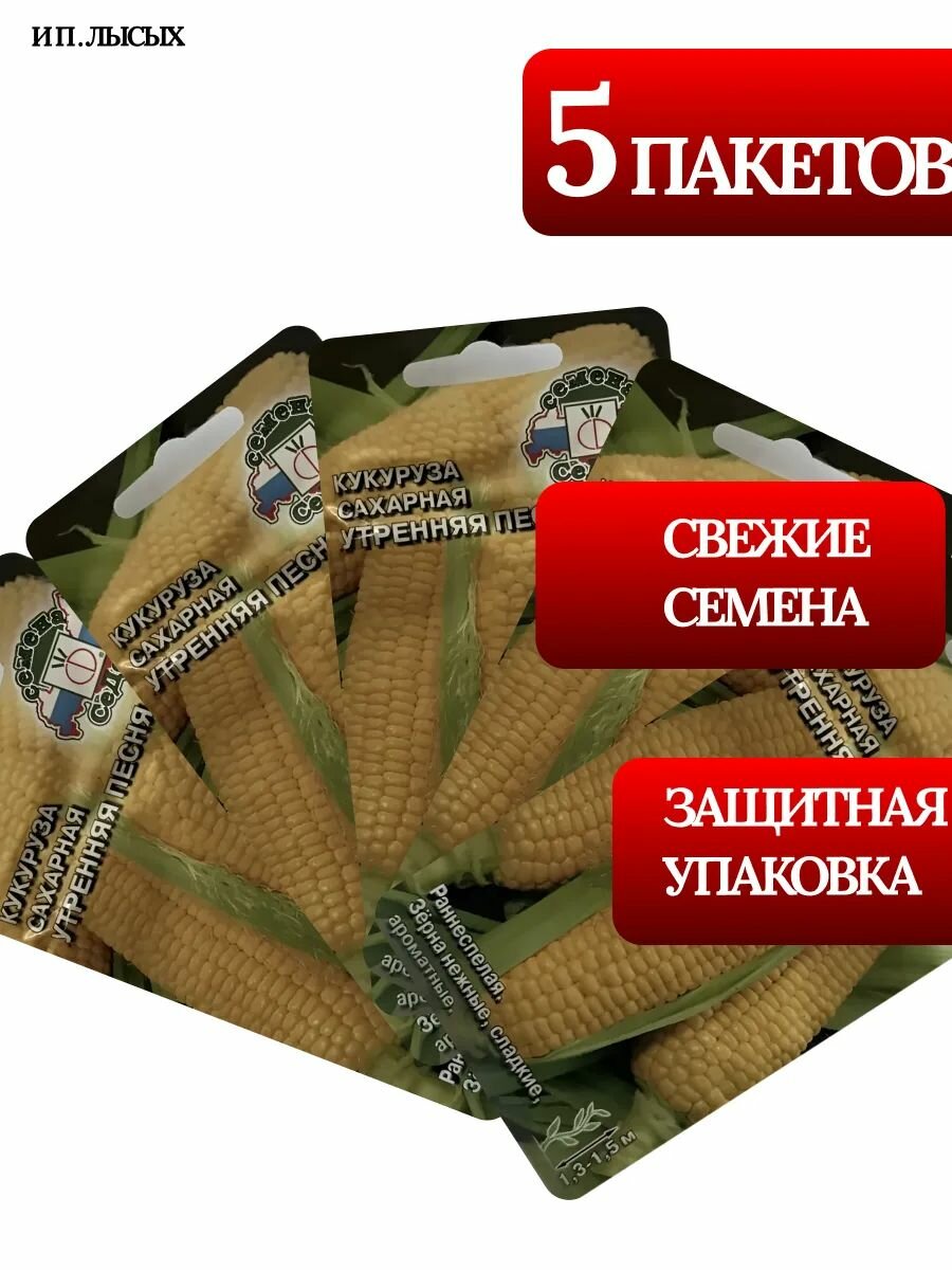 Семена Кукуруза "Утренняя песня"