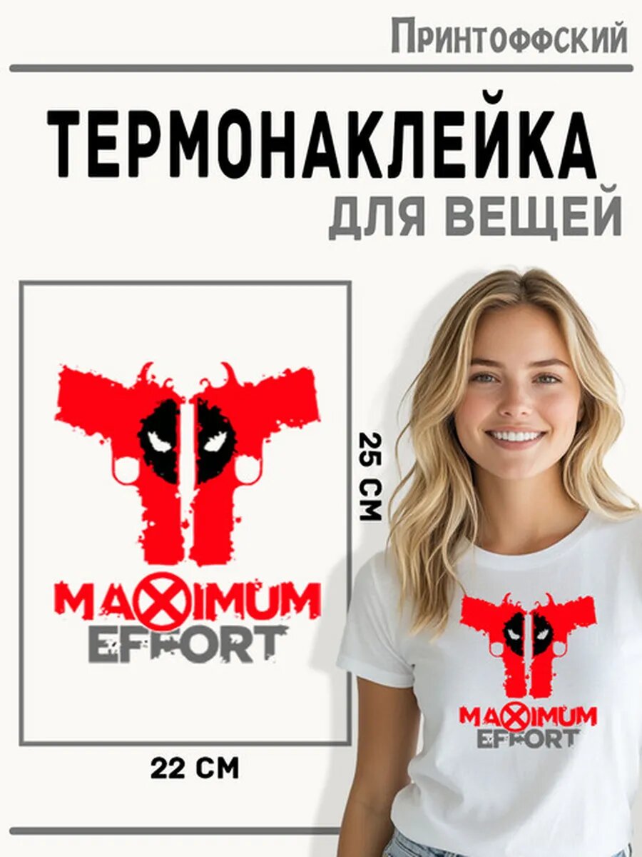 Термонаклейка для одежды и аксессуаров DTF-печать дедпул deadpool maximum — фото 1