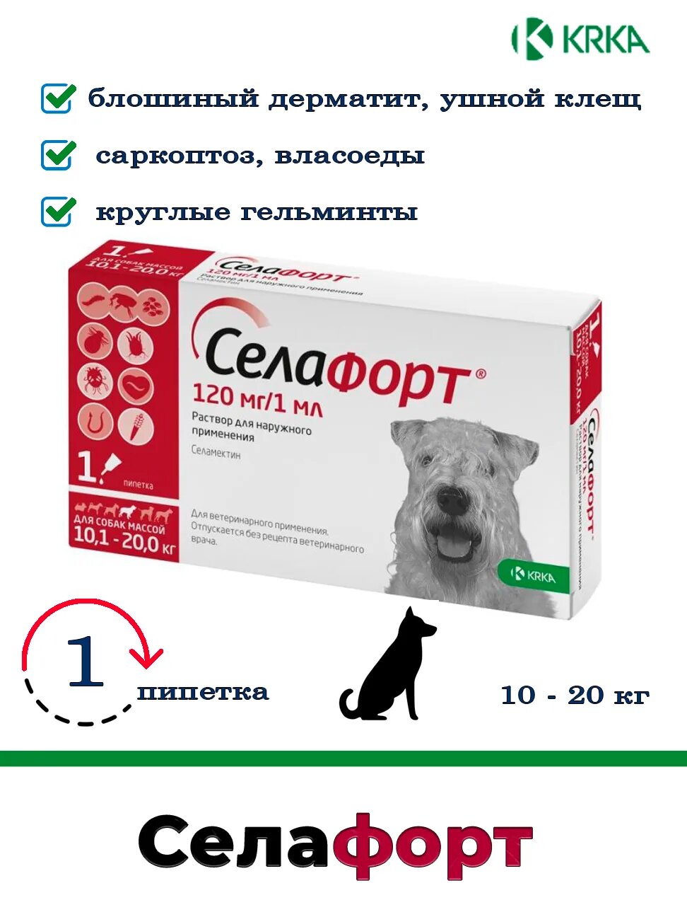 Селафорт Капли от блох, клещей, власоедов для собак 10 -20 кг, 120 мг. 1,0 мл