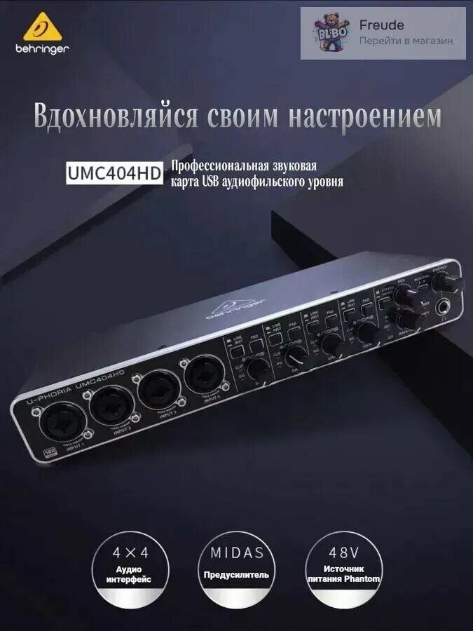 Behringer U-Phoria UMC404HD Аудиофильский USB-аудио/MIDI-интерфейс 4x4 24 бит/192 кГц с микрофонными предусилителями Midas-l