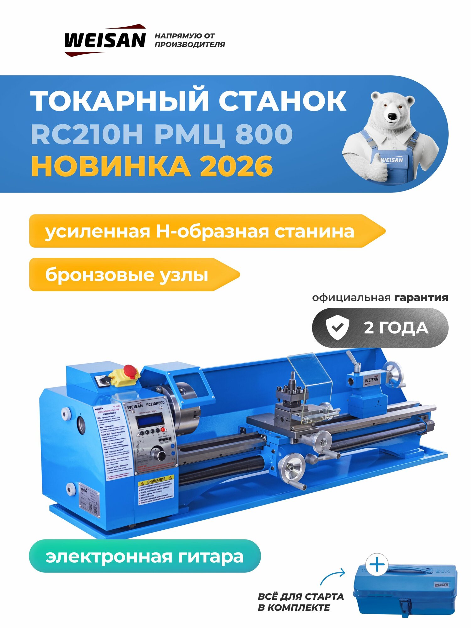 Токарный станок по металлу WEISAN RC210H800 для бытовой и полупрофессиональной токарной обработки заготовок из металлов