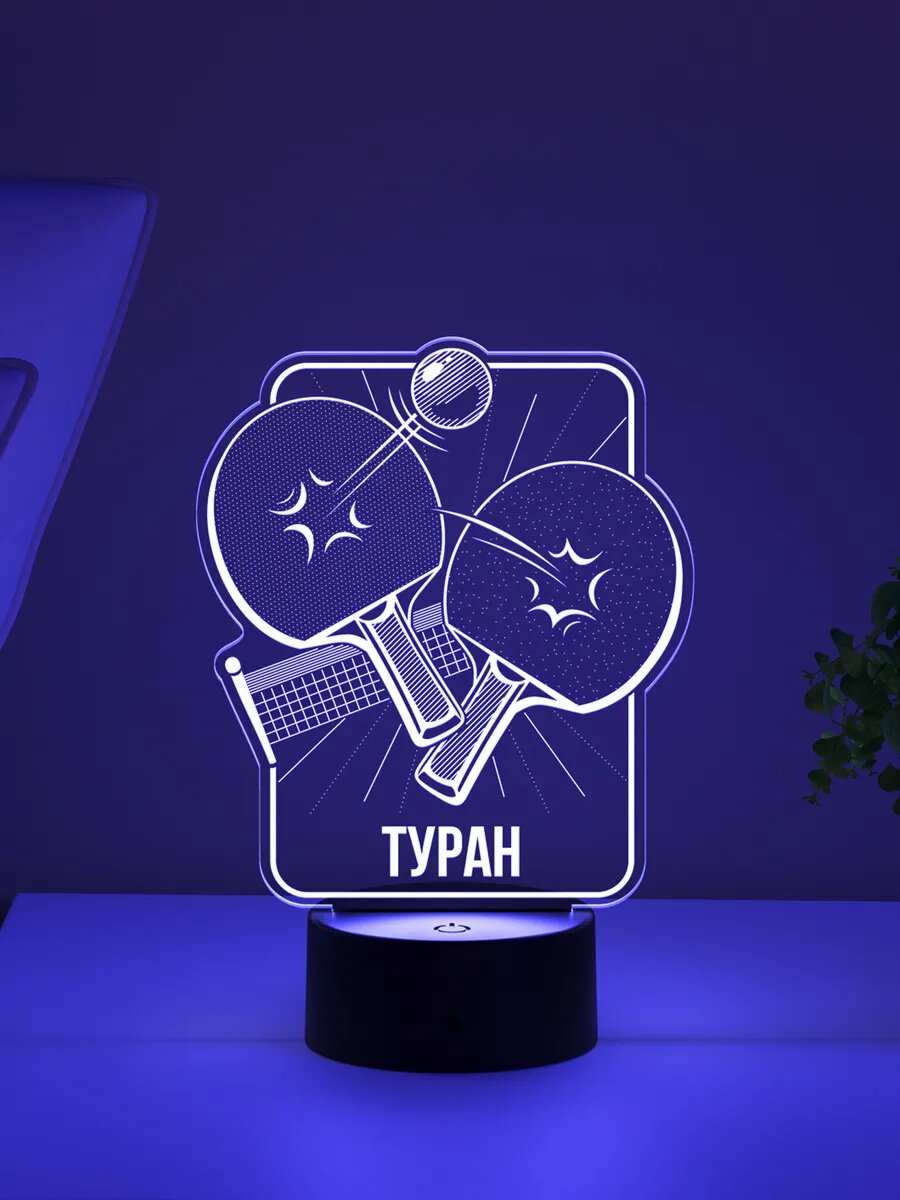 Ночник «Туран - Настольный теннис»