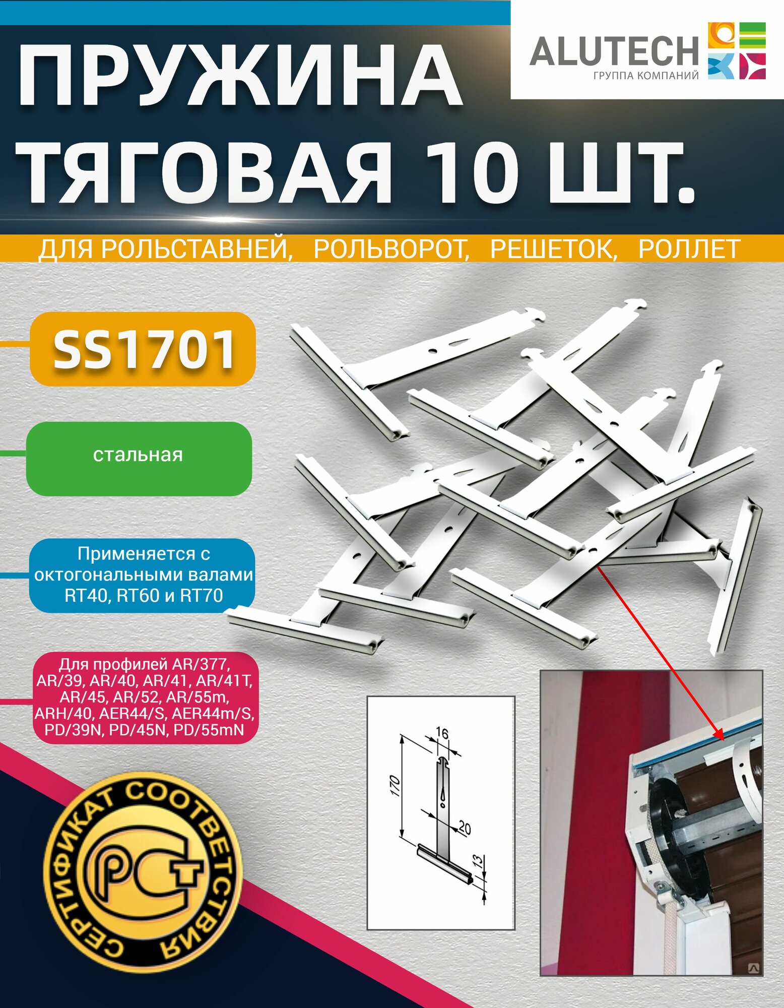 Пружина тяговая (10 шт.) SS1701/10 стальная 170 мм для рольставней (валы RT40, RT60, RT70)