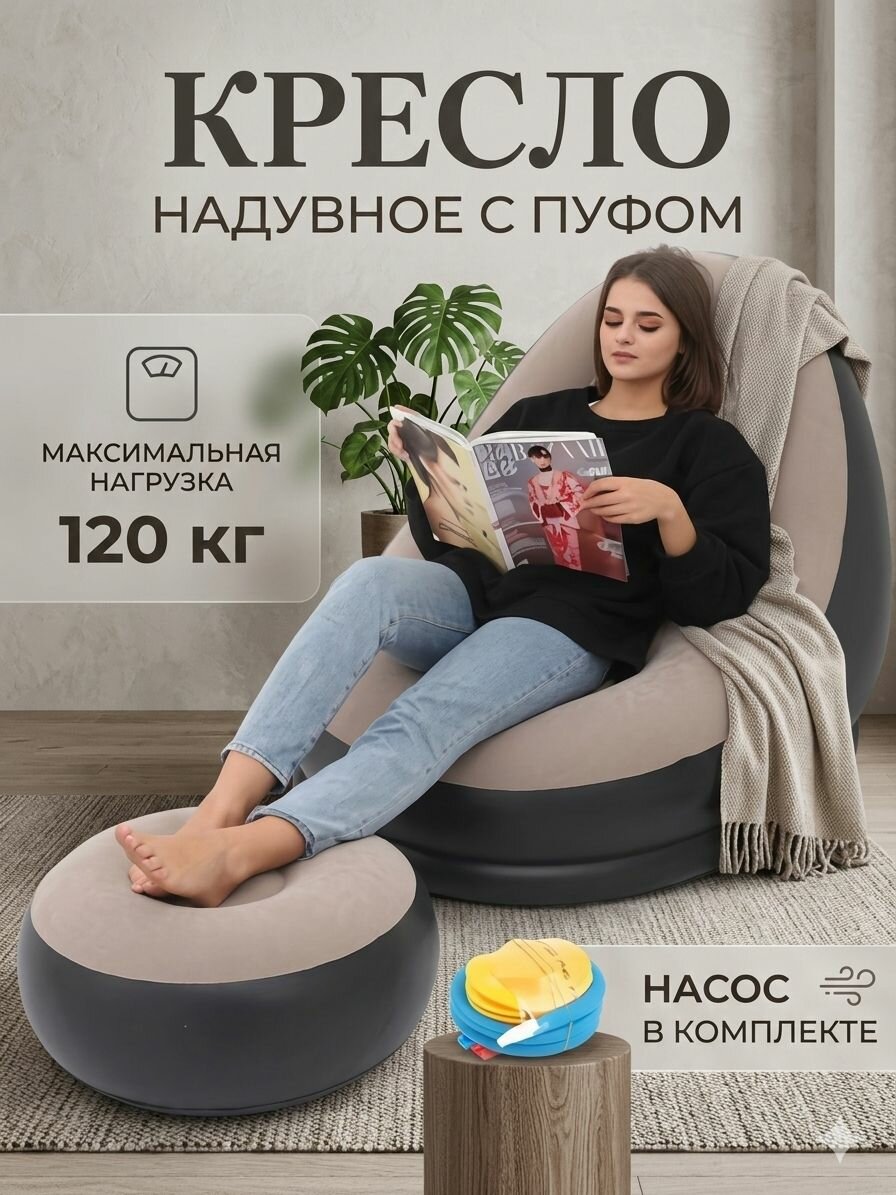 Надувное кресло с пуфом и насосом, кресло мешок