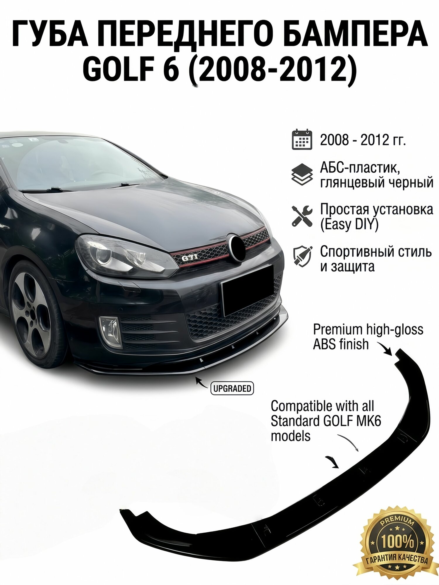Спойлер передний Volkswagen Golf 6