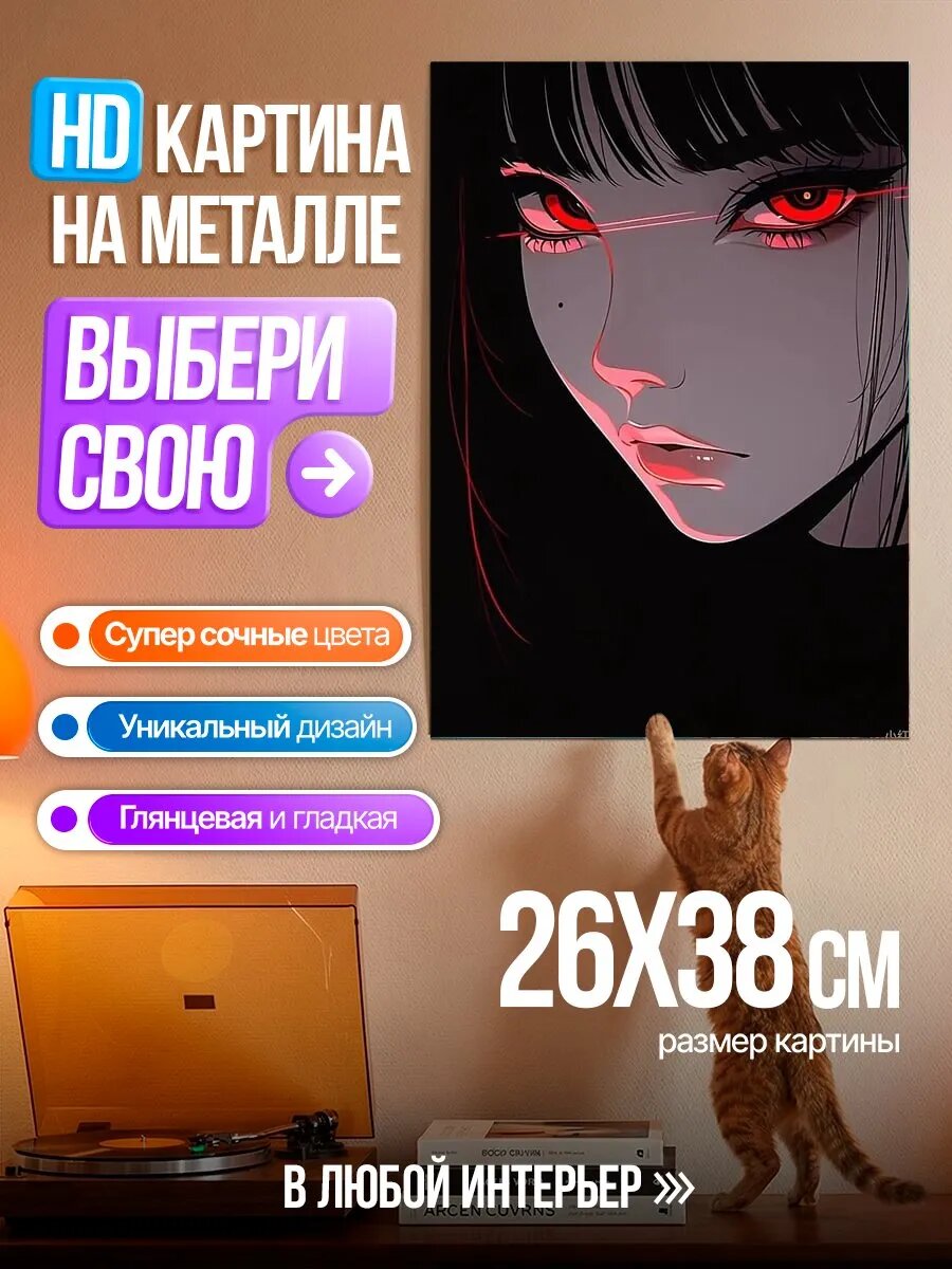 Картина на HD металле Девушка с красными глазами