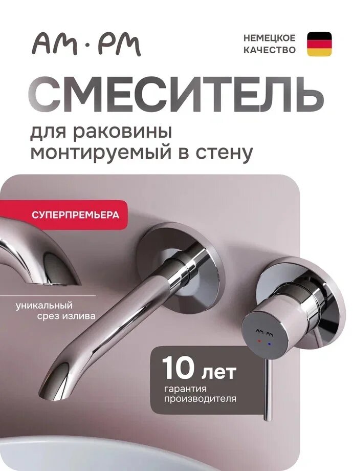 Смеситель для раковины AM.PM Libre F6072600 встраиваемый, скрытого монтажа, хром, глянцевый, кран для ванной в раковину, из латуни, рычажный, с керамическим картриджем