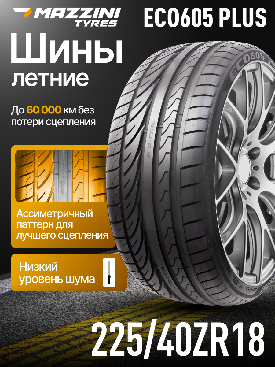 Летние шины ECO605 PLUS 225 40 R18 92W для легковых автомобилей MAZZINI