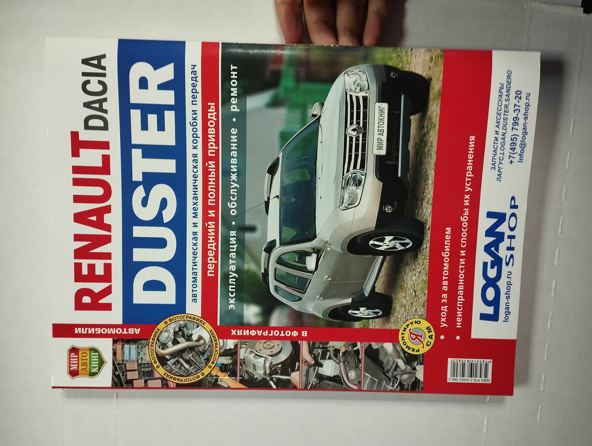 Книга по ремонту автомобиля Renault Duster Dacia (c 2011г), 1,6 2,0 1,5 dCi , цветные фото