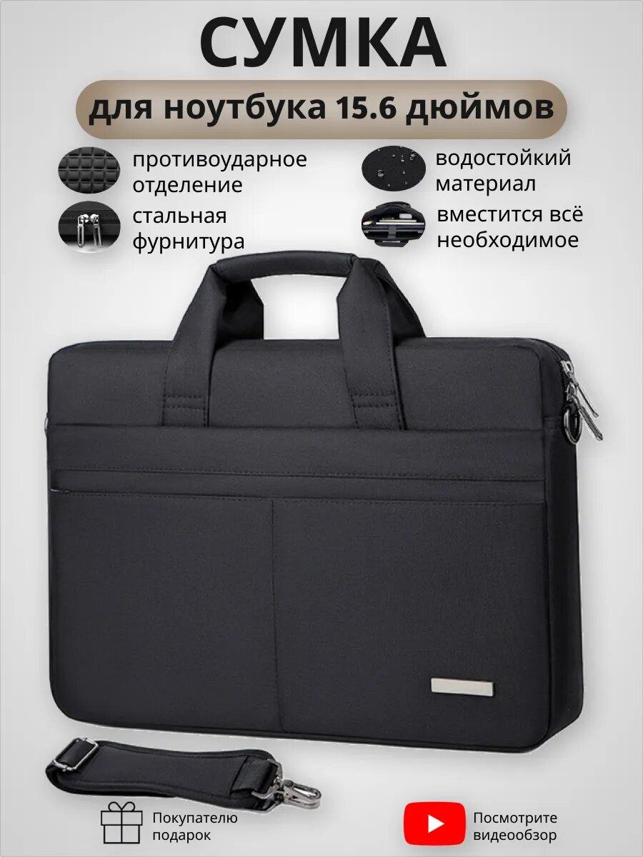 Сумка чехол для ноутбука 15 15,6 16 16,1 дюймов портфель