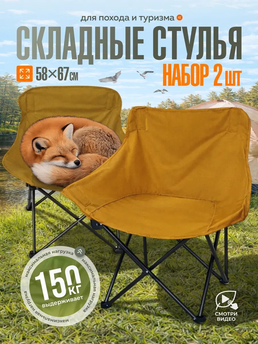 Парные раскладные стулья для рыбалки охоты и выездов 2шт