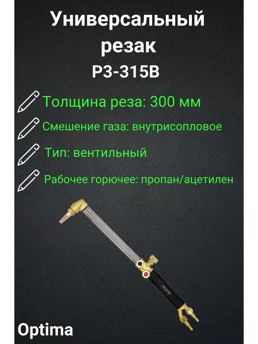 Газовый резак универсальный