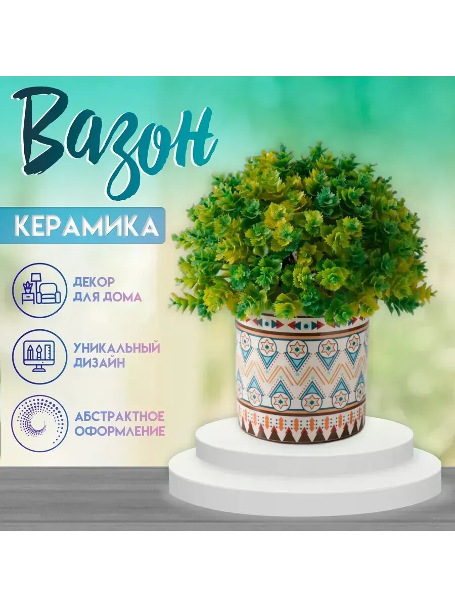 Вазон керамика "Сканди" 200 мл 7,3х7,3х7,3 см