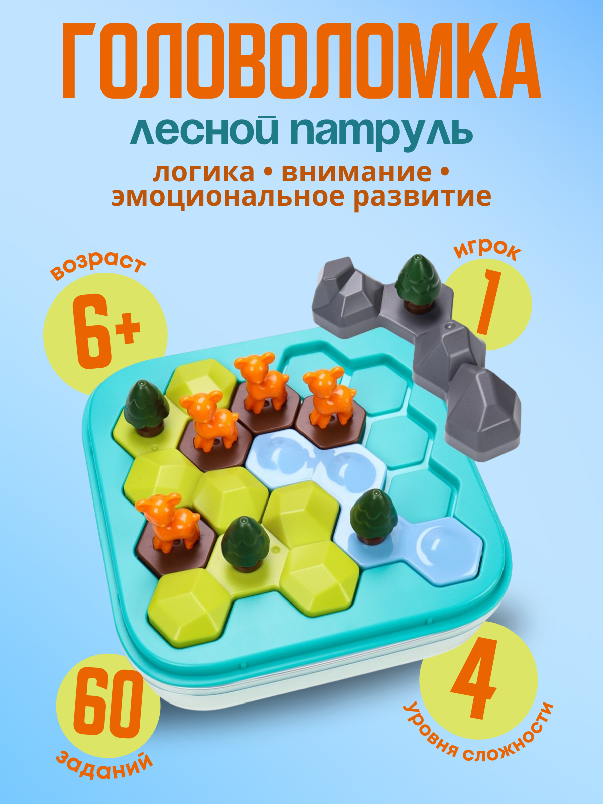 Головоломка. Серия "Веселое IQ-развитие". Лесной патруль (4 уровня сложности, 60 заданий)(Арт. И-7831)