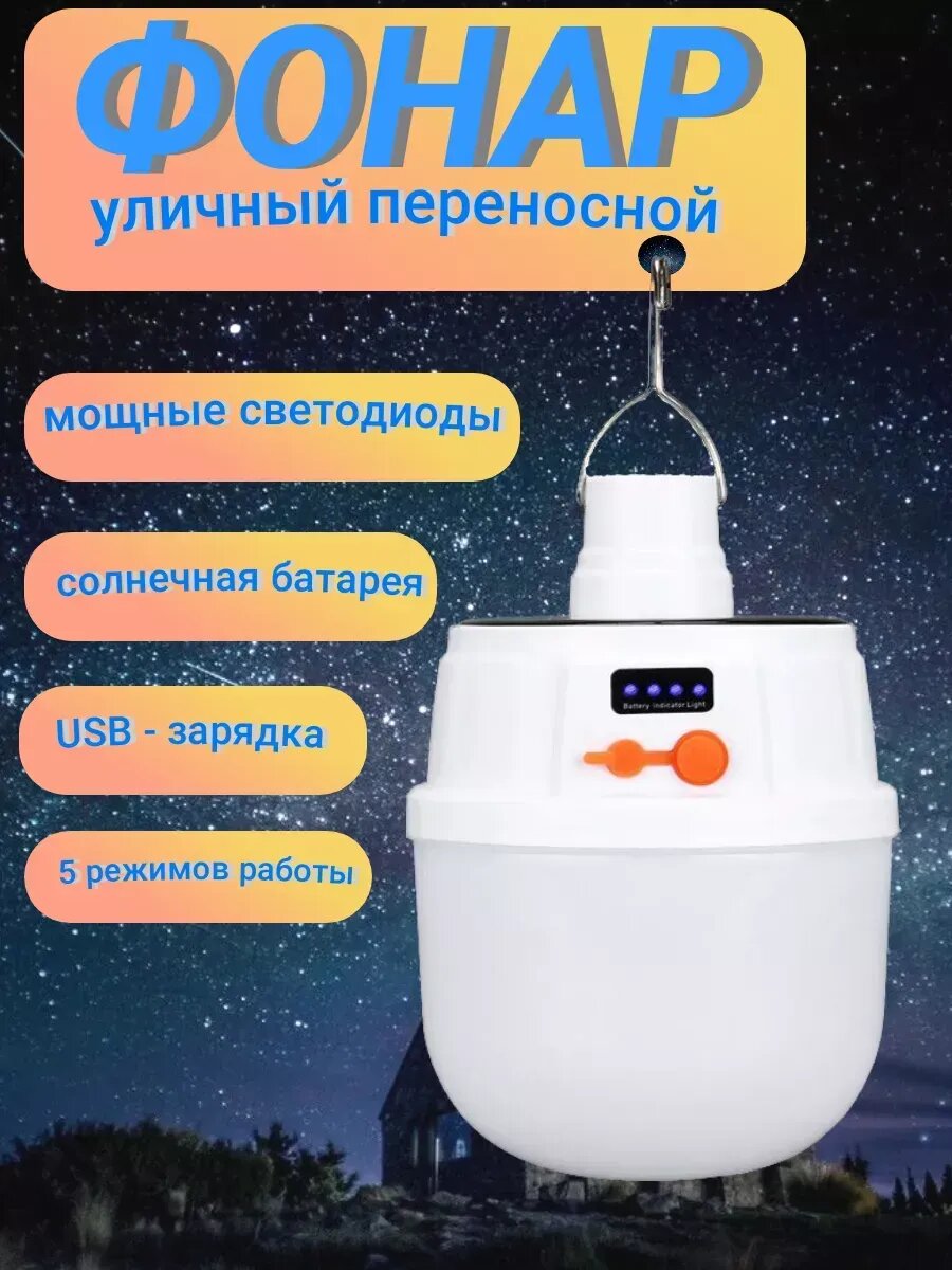 Кемпинговый фонарь-прожектор со светильником LED