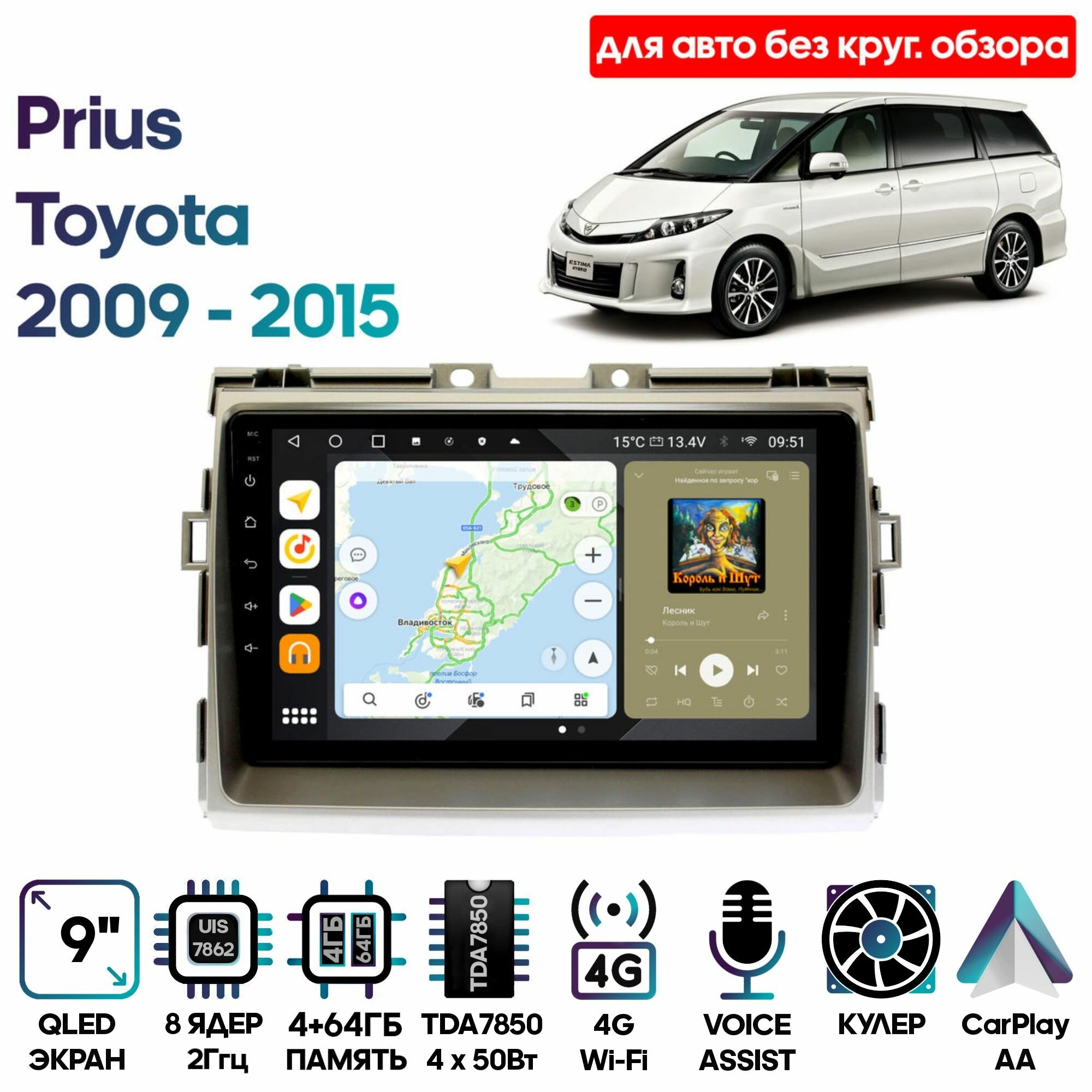 Магнитола Toyota Estima 2006 - 2016 / 9 дюймов, 4/64GB, 8 ядер, DSP, 4G, Android 10 / Wide Media