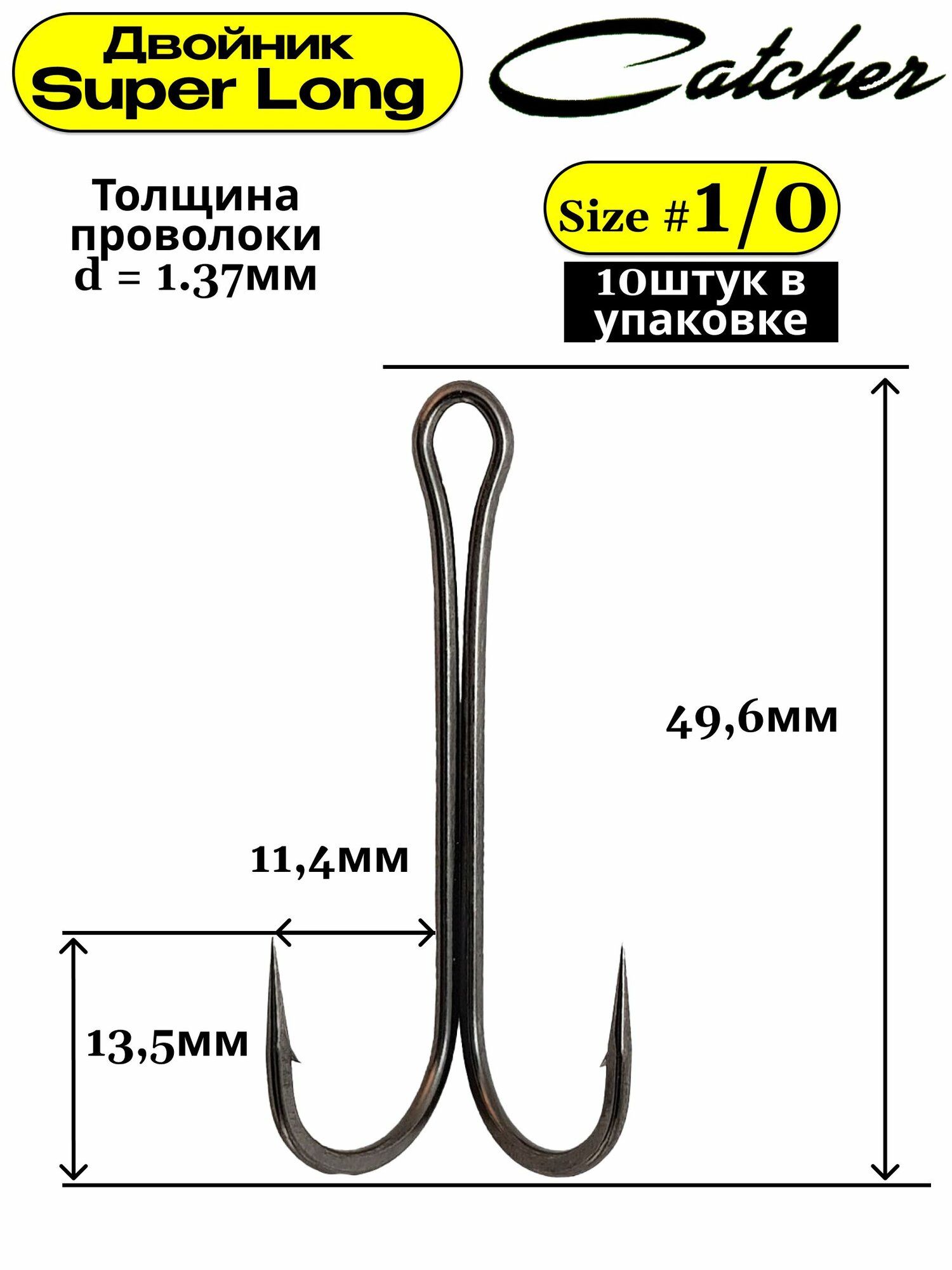 Крючок "Catcher" двойник Super Long 810-2 #1/0