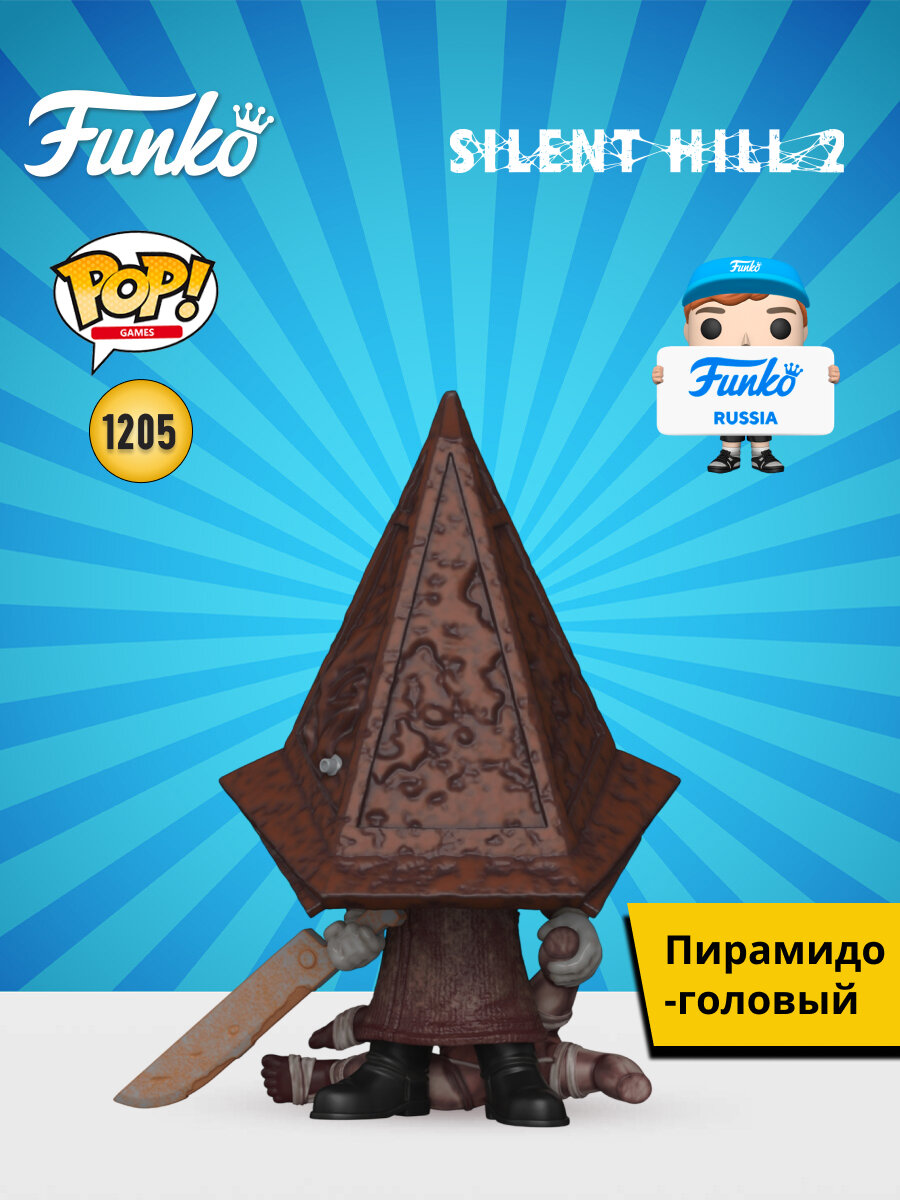 Фигурка Funko POP! Premium Games Silent Hill 2 Pyramid Head (1205) 90710