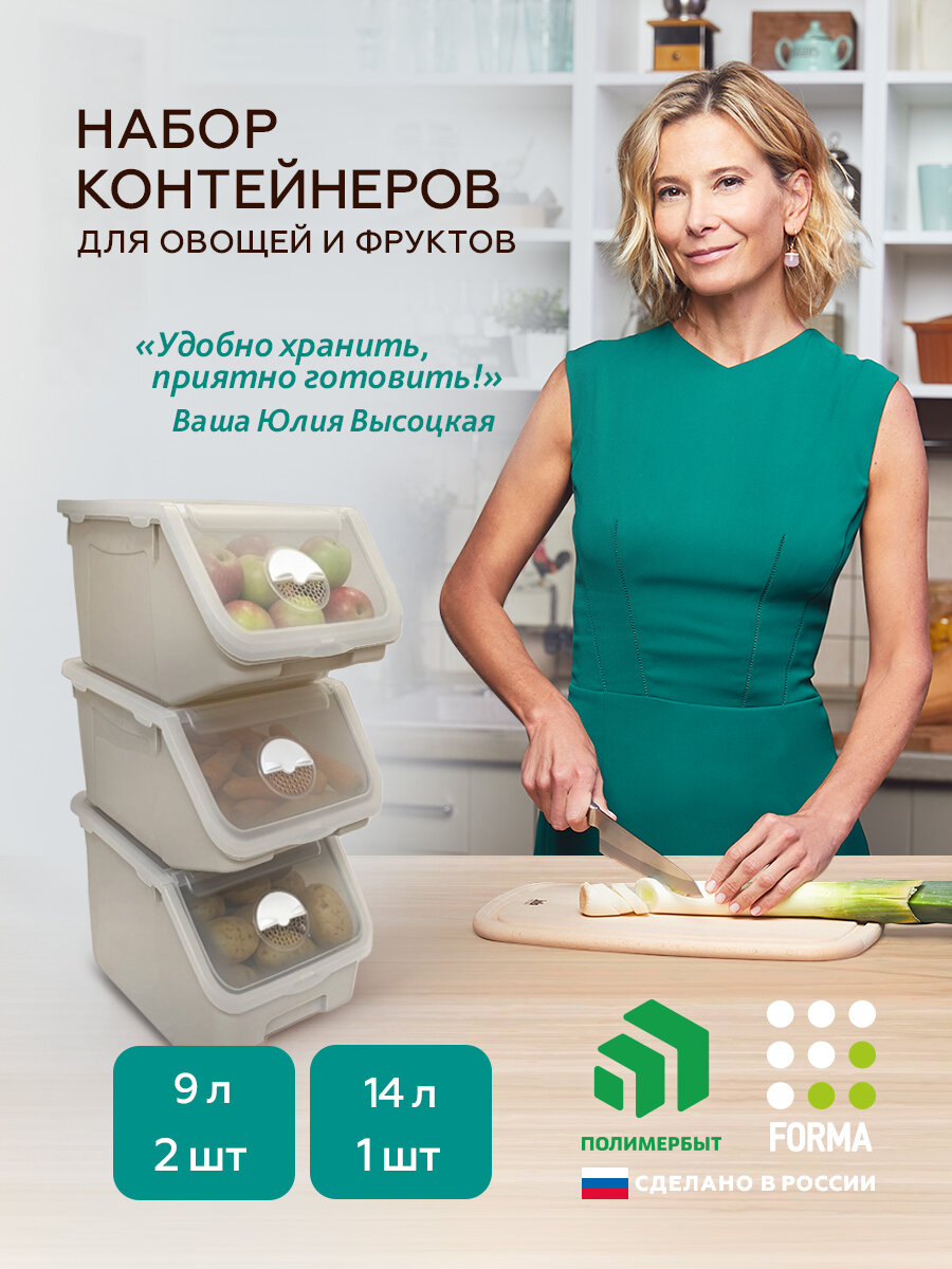 Набор контейнеров для овощей полимербыт, пластик, бежевый, 14 л и 9 л, 3 шт