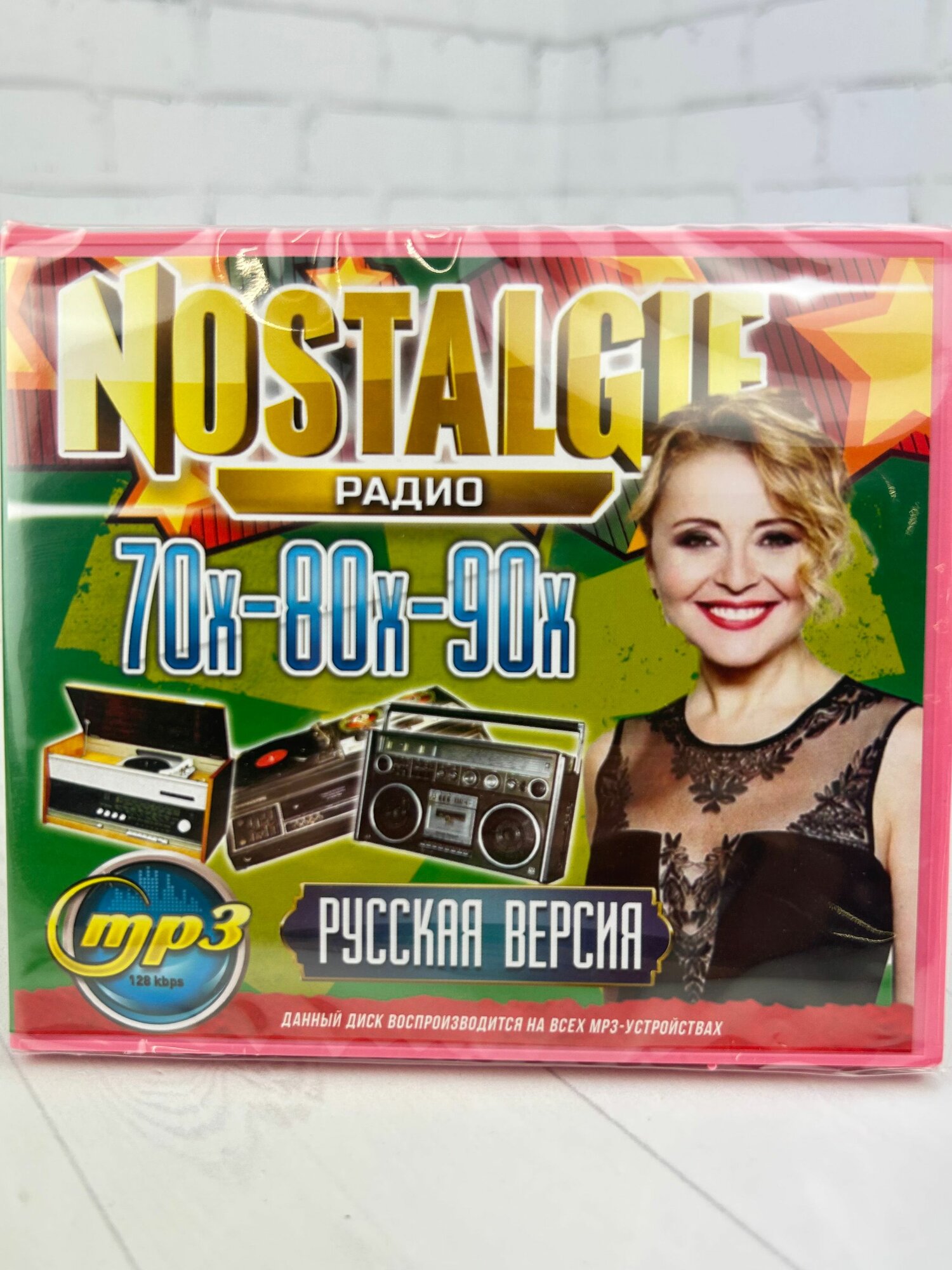 Радио Nostalgie 70х-80х-90х русская версия - мп3 диск