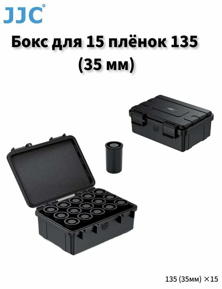 JJC контейнер для фотоплёнки 35 мм на 15 катушек, водонепроницаемый бокс, защита от пыли и влаги, JBC-15X135M2