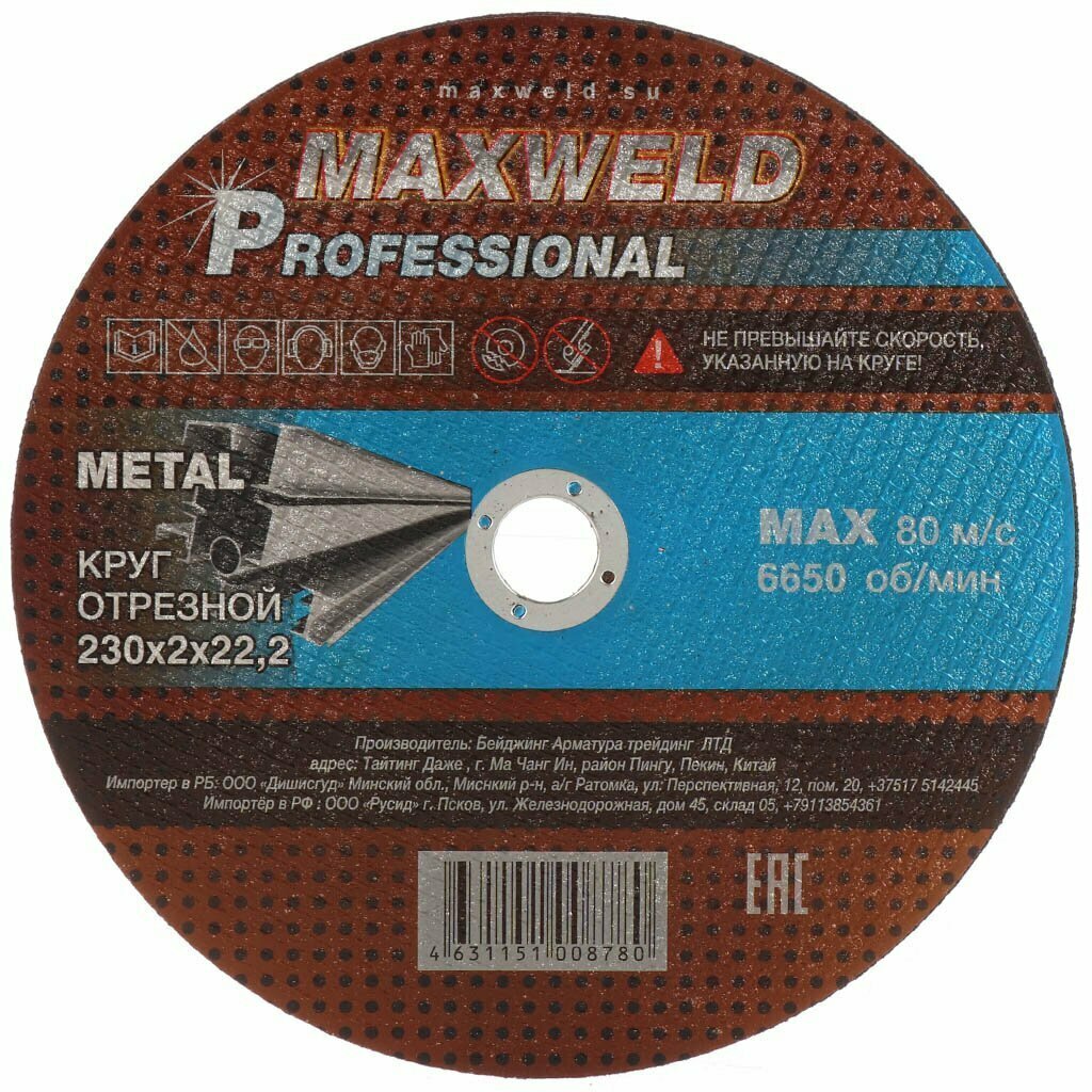Отрезной диск по металлу Maxweld Professional 230х2х22.2 мм, 1 шт.