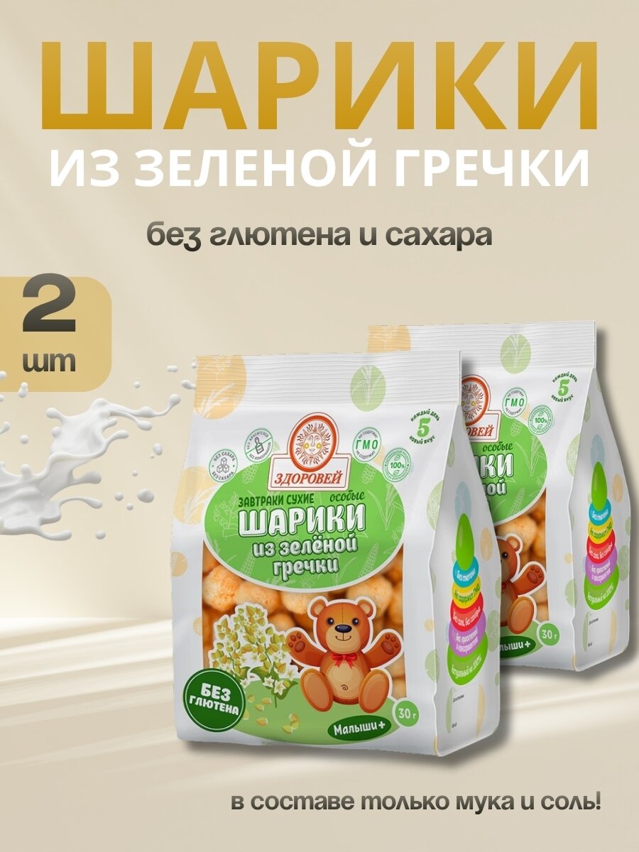 Шарики гречневые (из зелёной гречки) безглютеновые, без сахара 30 гр. Комбинат ДДП (2 шт. в наборе)