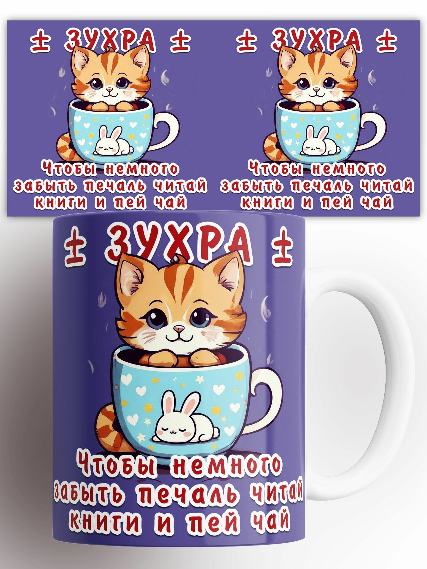 Кружка Пей чай Зухра, объем 330 мл, материал керамика, 1 шт.