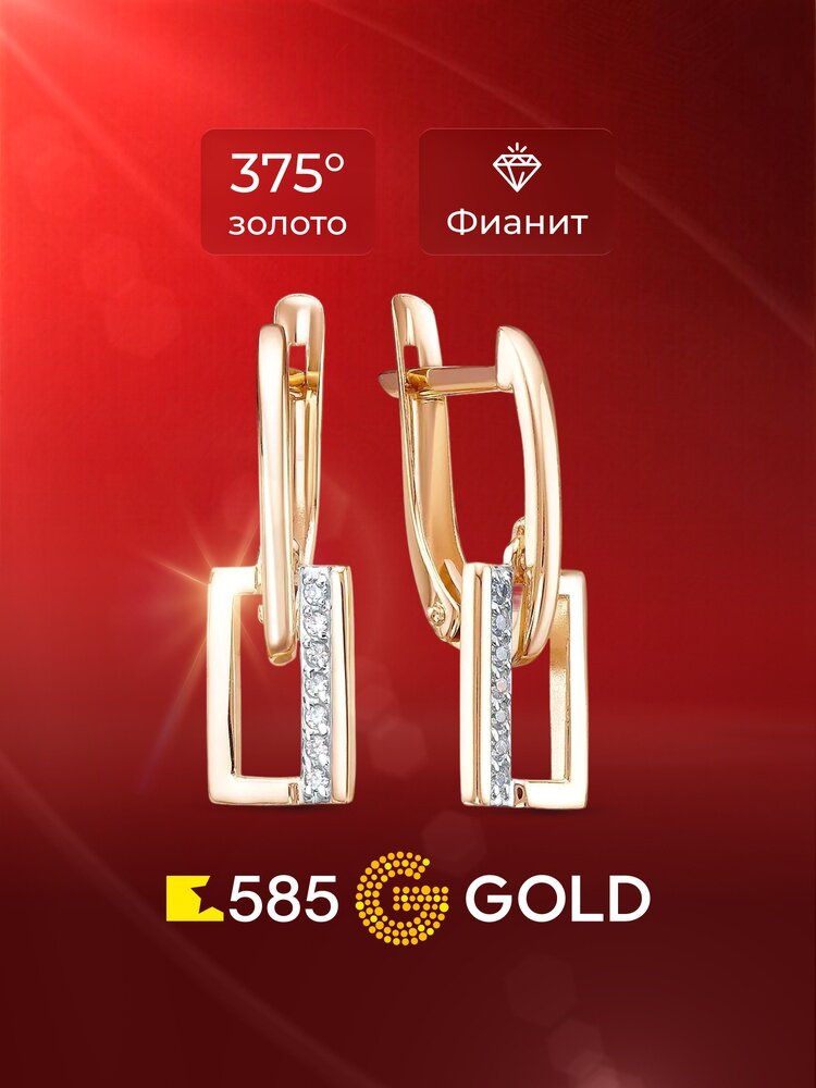 Серьги 585GOLD, красное золото, 375 проба, родирование, фианит