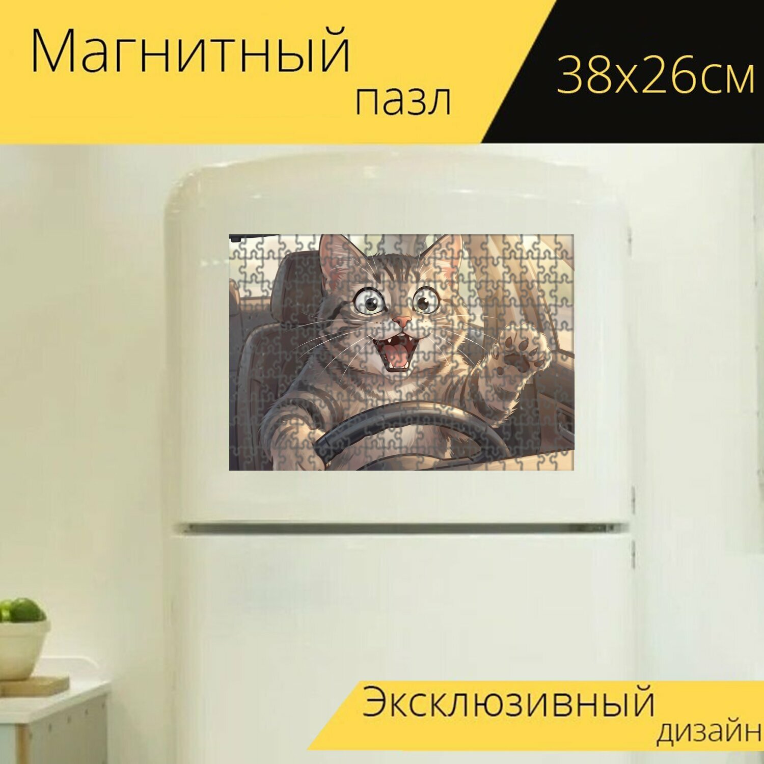 Магнитный пазл "Удивленный кот за рулем автомобиля. Забавный мультяшный полосатый питомец с широко раскрытыми глазами ведет машину, подняв лапу в жесте." для интерьера, 38х26 см.