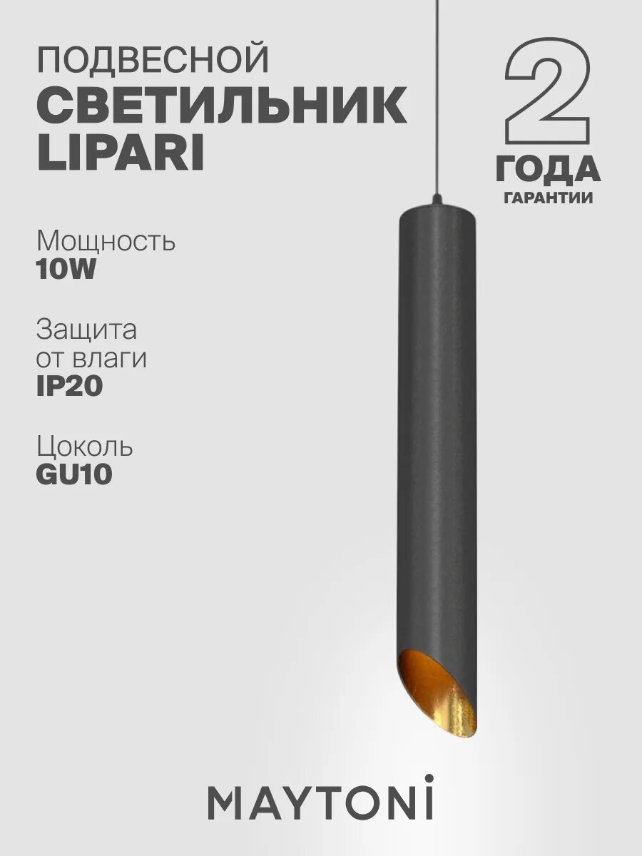 Подвесной светильник Maytoni P044PL-01-40GU10-B Липари Цоколь GU10