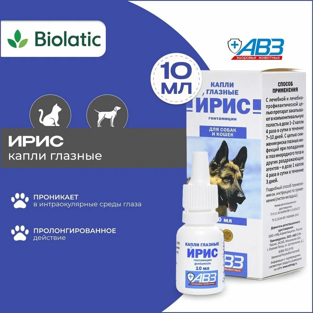 Ирис капли глазные для собак и кошек
