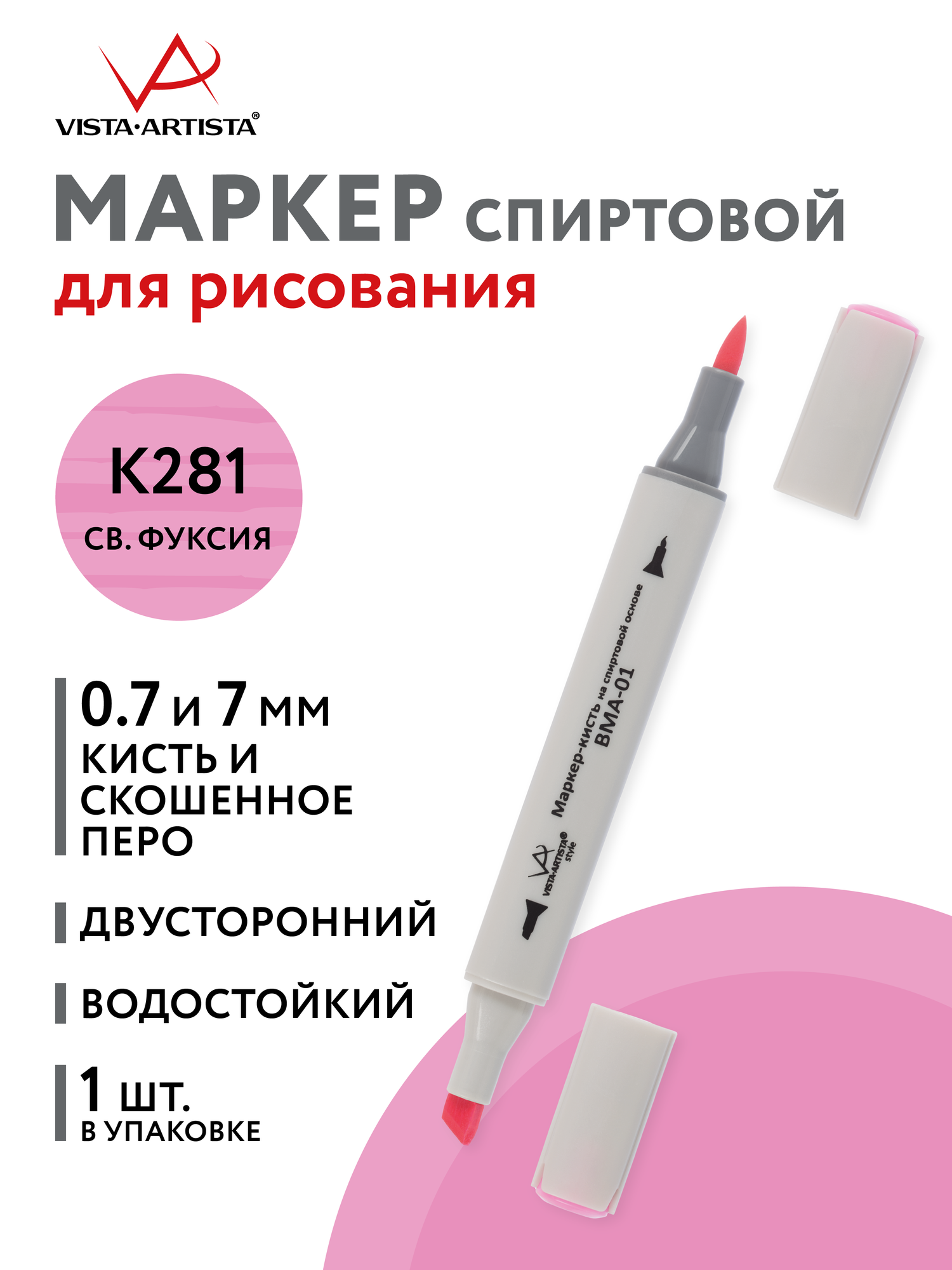Маркер-кисть на спиртовой основе "VISTA-ARTISTA" Style BMA-01 0.7 мм - 7 мм кисть/перо скошенное 1 шт. K281 св. фуксия/Cerise