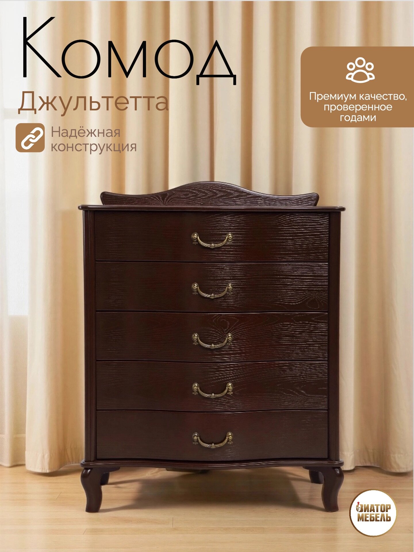 Комод универсальный Джульетта, 5 ящиков, коричневый