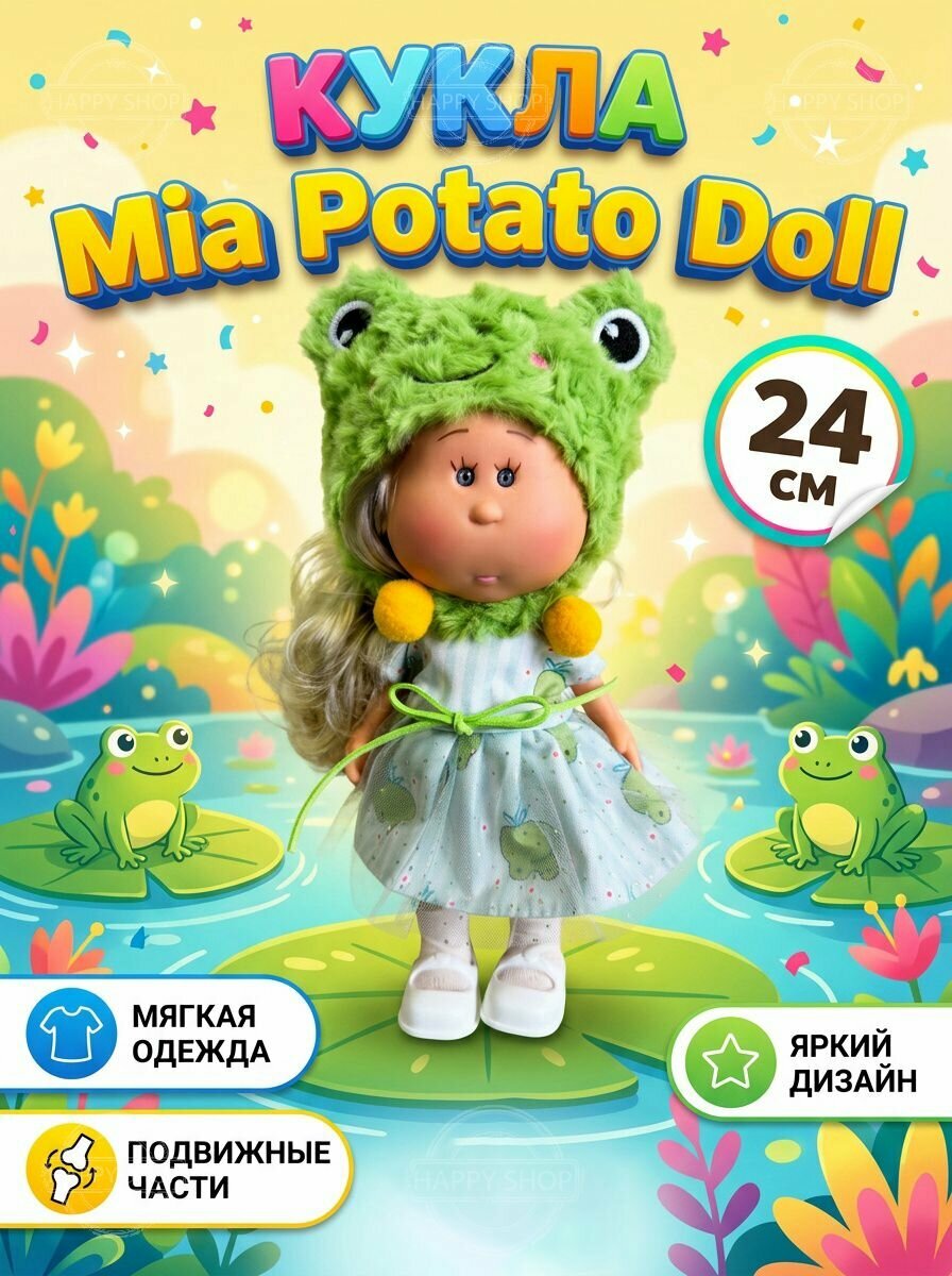 Коллекционная кукла Миа Potato Doll 24 см