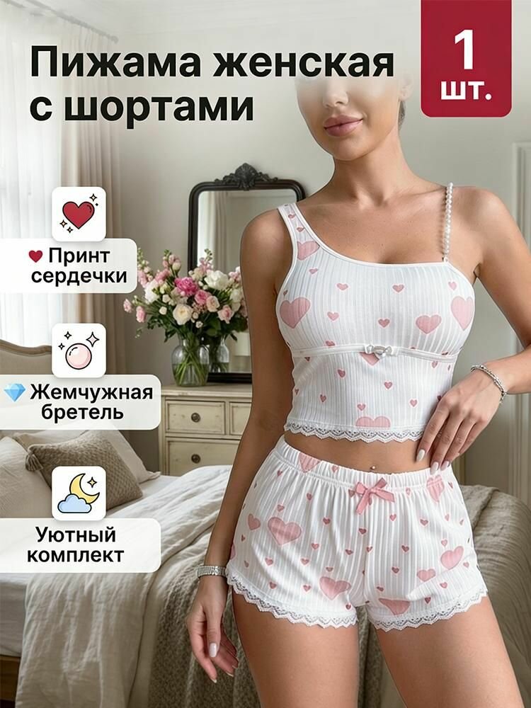 Дизайн с открытыми плечами, жемчужные бретельки, пижама с узором в виде сердечек