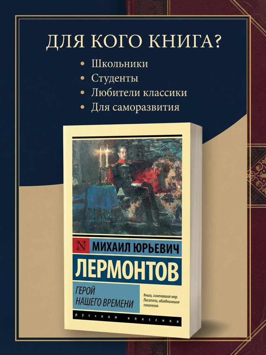 Герой нашего времени — фото 1