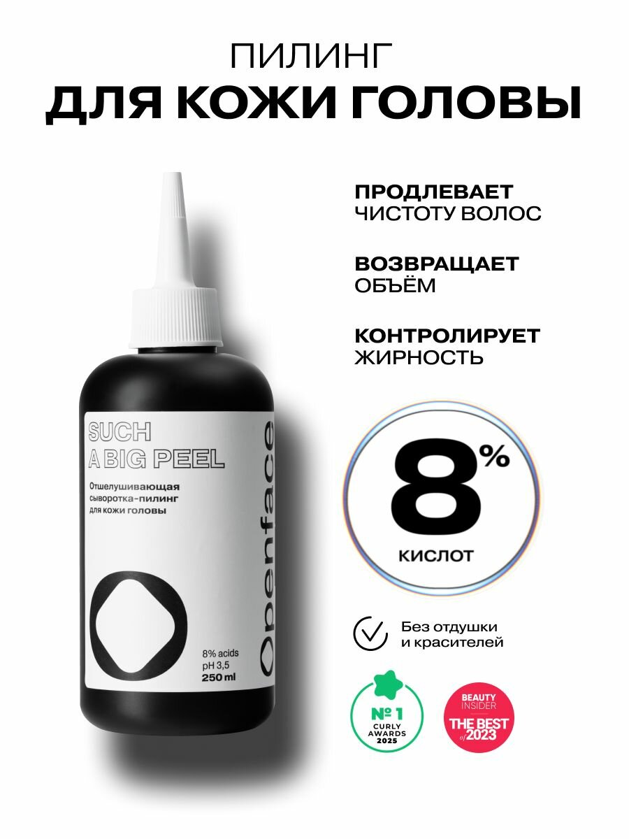Отшелушивающая сыворотка-пилинг для кожи головы Openface Such a big peel 250 мл