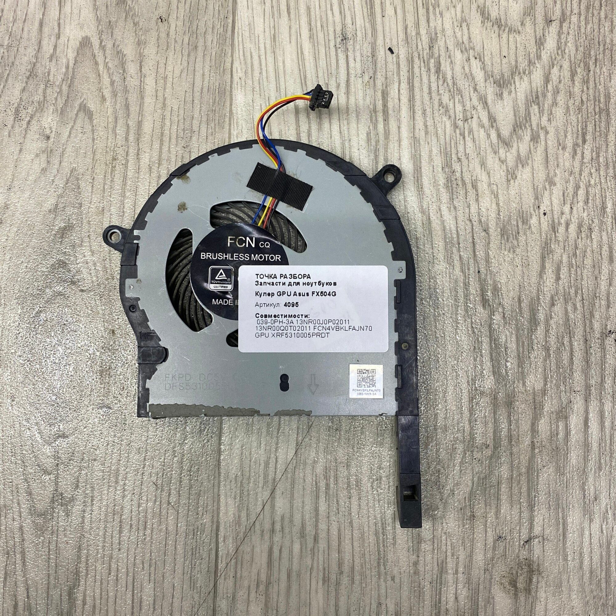 Кулер CPU Asus FX504G