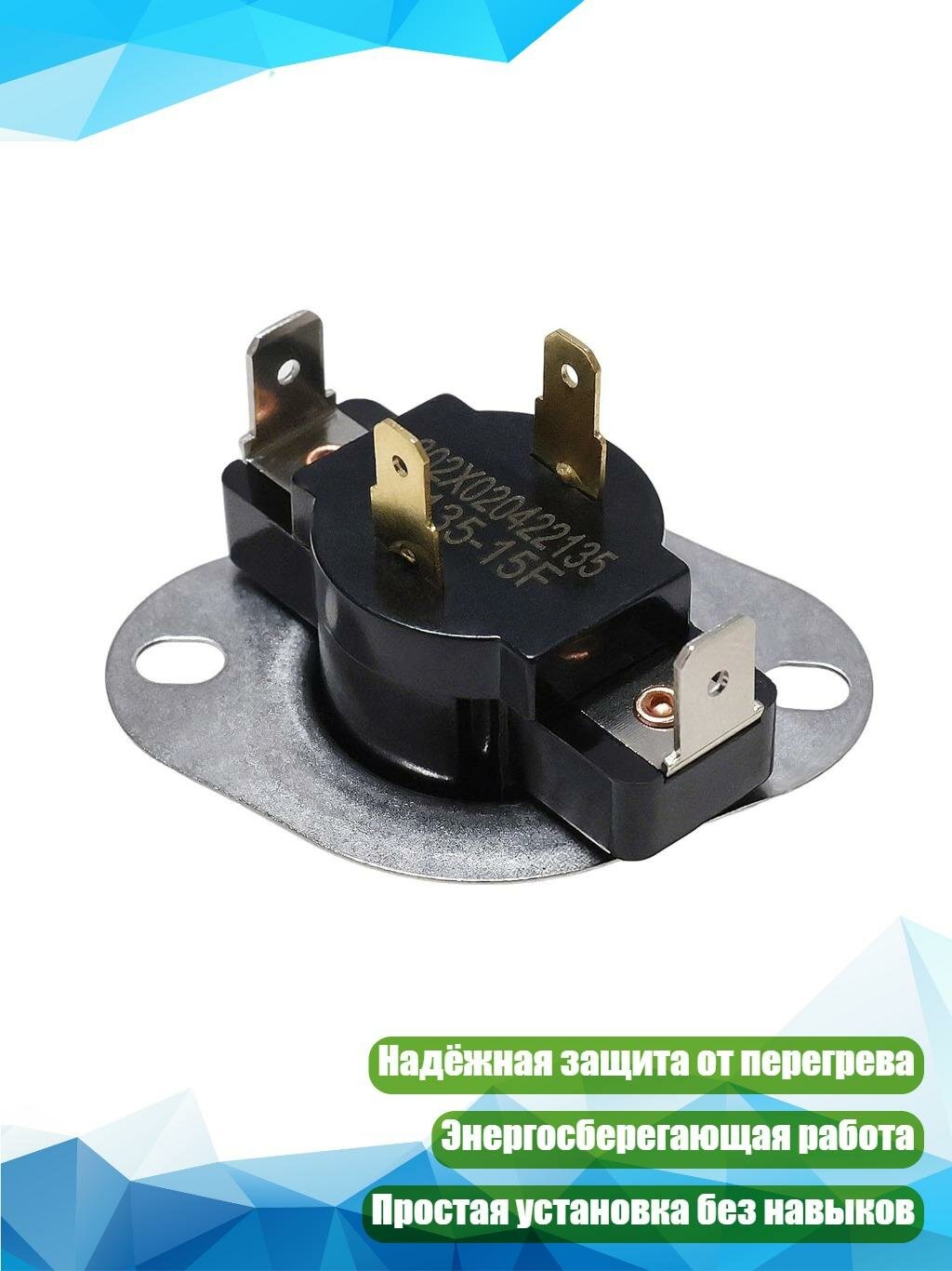 Термостат для сушилки