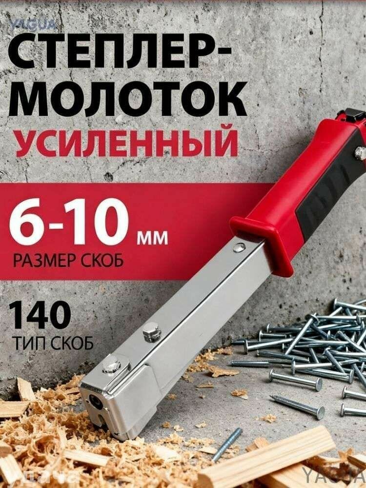 Степлер молотковый ударный для скоб тип 53 OPT-NG610 / 40911 YAGUA